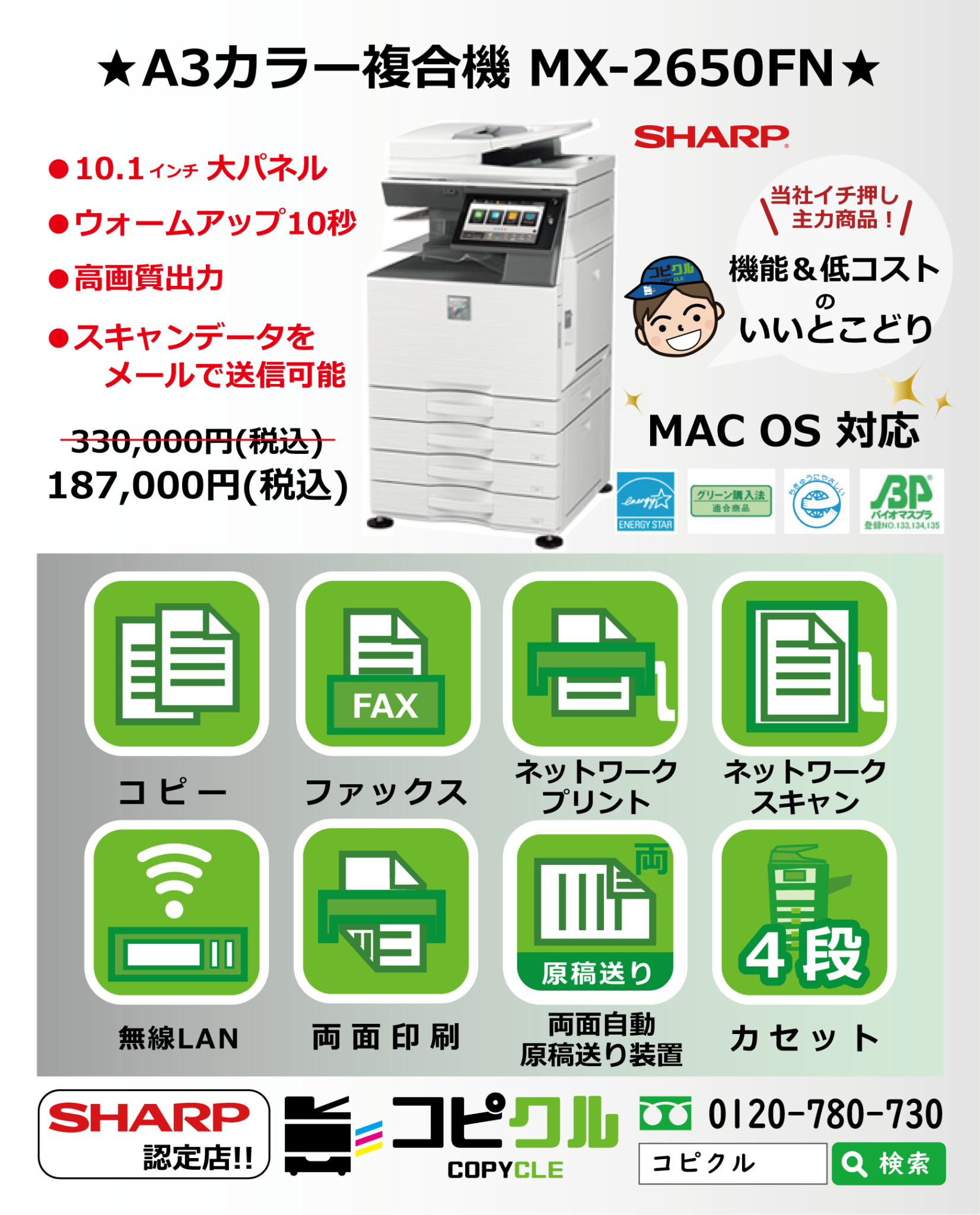コピー機・複合機 専門店【コピクル】【激安 新型モデル】シャープ A3カラー複合機MX2650FN (フル装備、MAC対応、無線LAN対応） 4段 | コピー機・複合機 専門店【コピクル】
